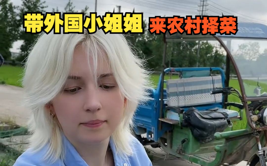 valeriia说更喜欢田园生活，我就带她来农村摘蔬菜吃西瓜-啊狼和瑞娅-啊狼和瑞娅-哔哩哔哩视频