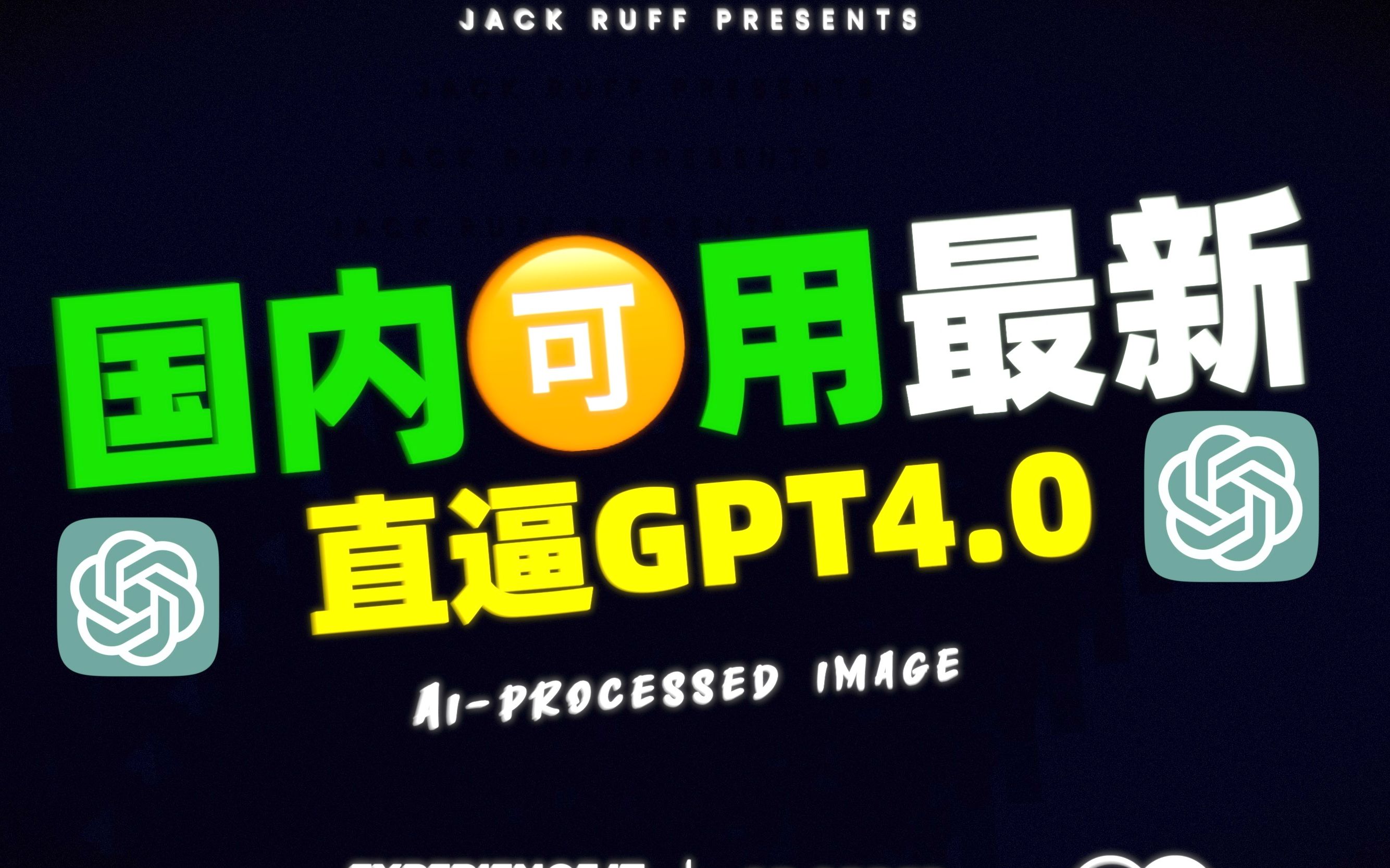 国内️用 分享一款不逊于chat Gpt40的全新模型专属于你的最佳个 哔哩哔哩