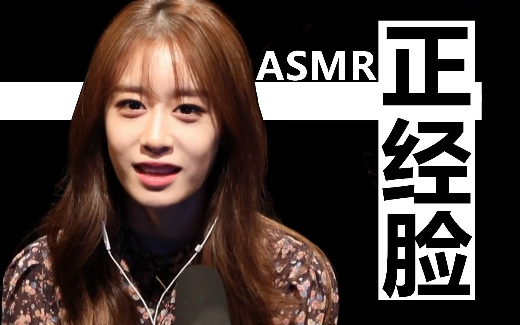 TARA - TIAMO 智妍念给你听 ASMR 耳机福利 终极副本_哔哩哔哩_bilibili