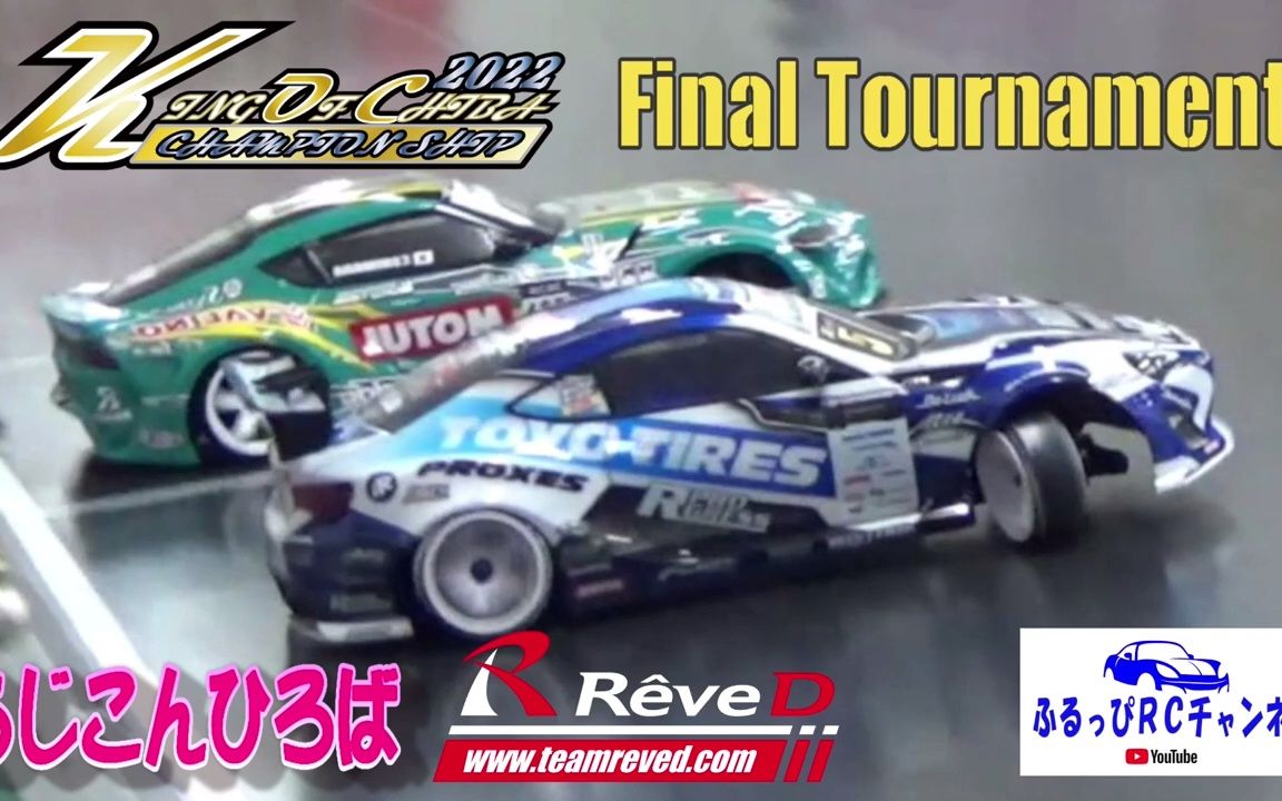 KOC2022 Rd.1 RC-HIROBA Final Tournament RC DRIFT - 视频下载 Video Downloader