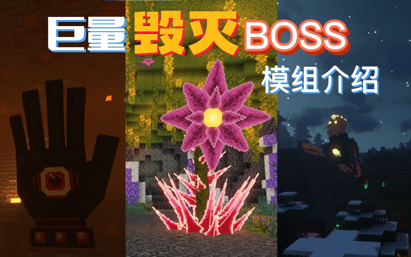 史诗级魂类风格整合包 Dawncraft BOSS挑战