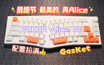 最美、最细节的Alice？配置拉满的Alice？ FEKER Alice80测评 - 哔哩哔哩