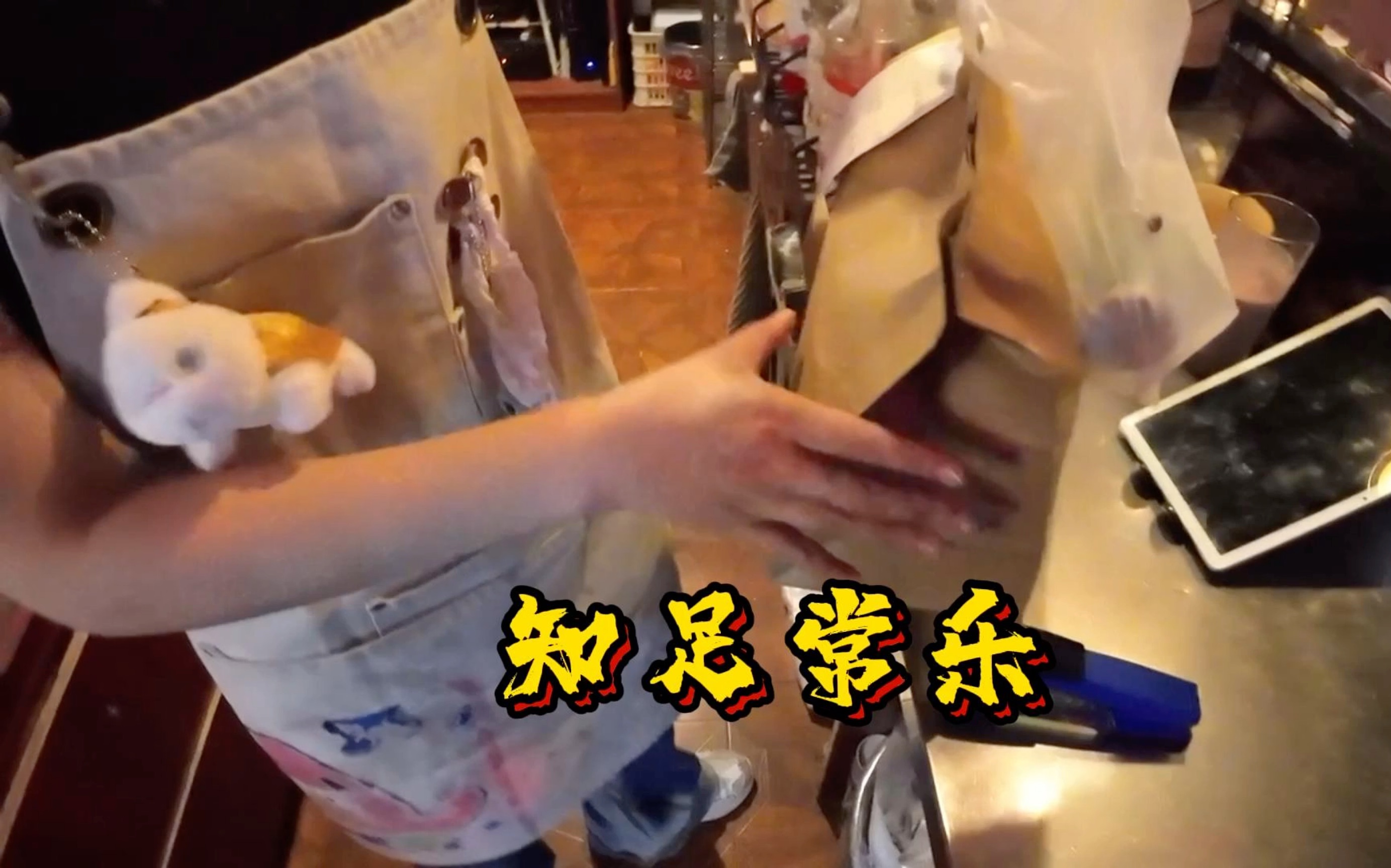 知足常乐 就好啦-老六liul-老六liul-哔哩哔哩视频