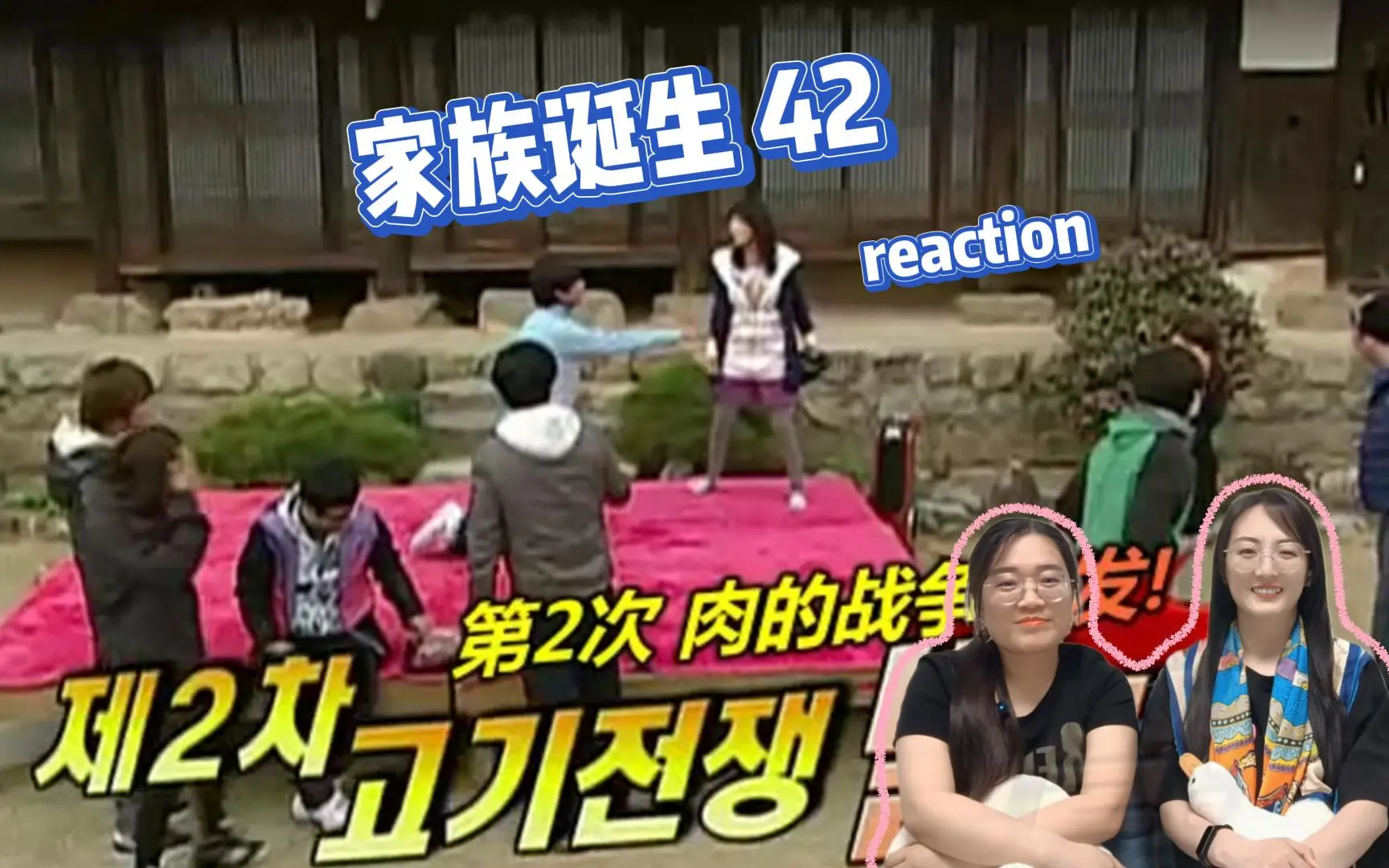 （点播）【家族诞生re】E42--第二次肉的战争_哔哩哔哩_bilibili