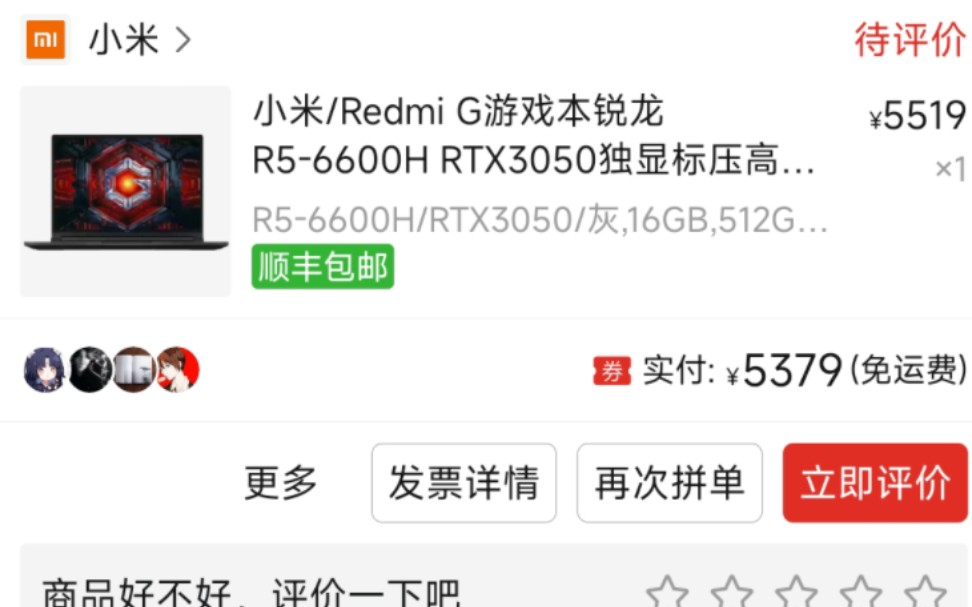 【红米G3050】5379红米G r56600开箱完美下车 - 哔哩哔哩