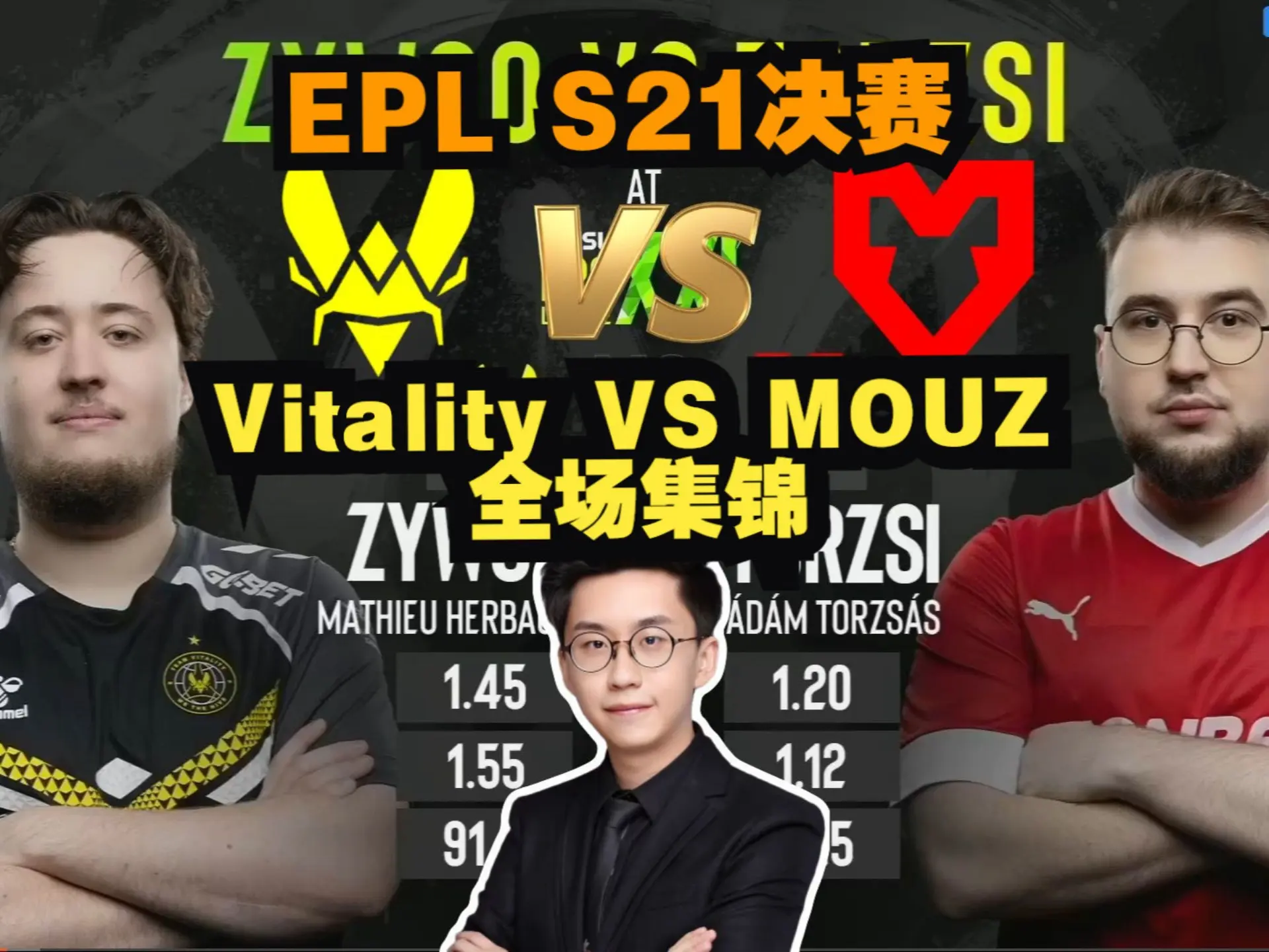 玩机器解说Vitality VS MOUZ全场集锦 【EPL S21决赛】_哔哩哔哩bilibili_CSGO