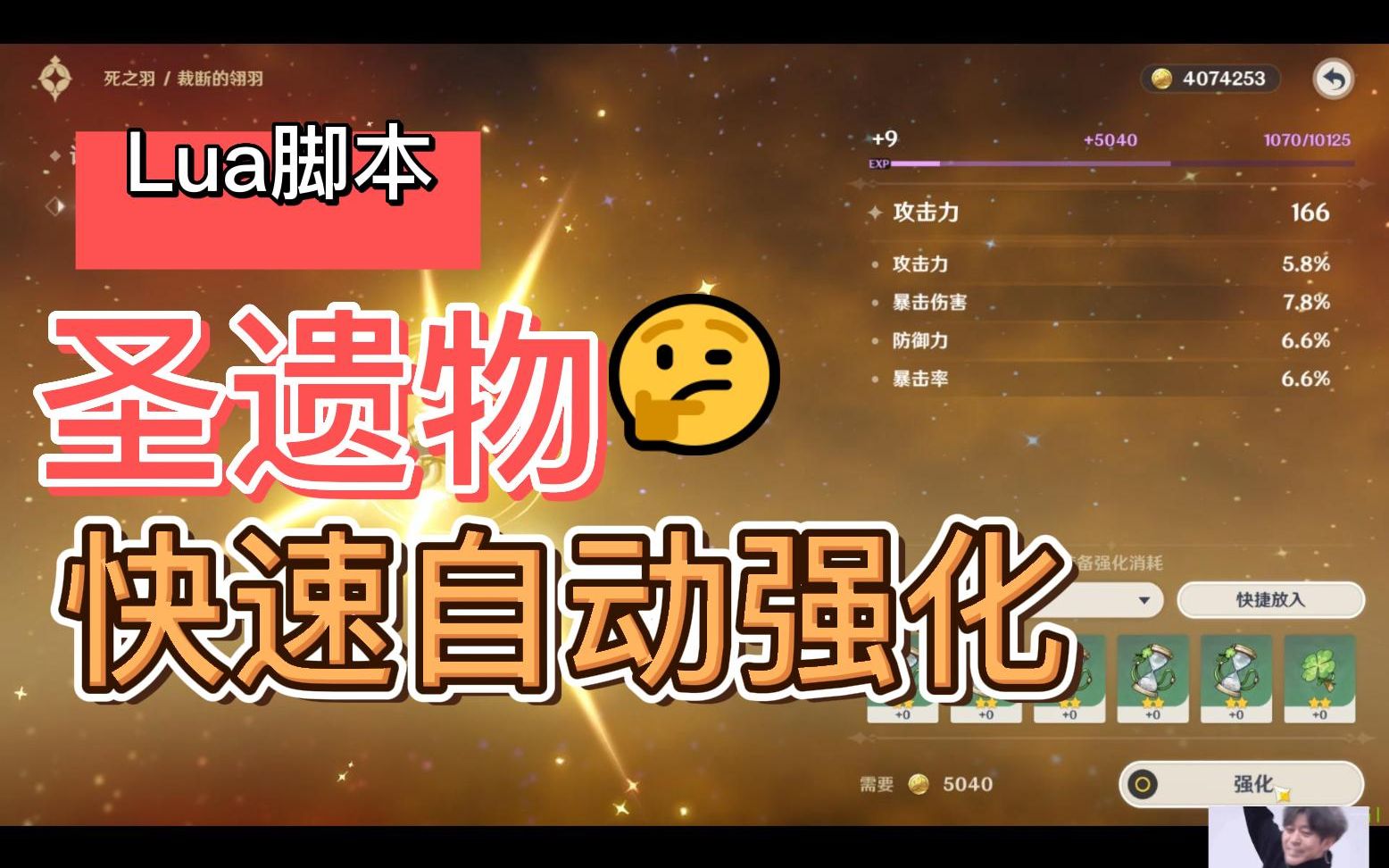 原神PC版圣遗物快速强化宏（罗技Ghub lua脚本） - 视频下载 Video Downloader