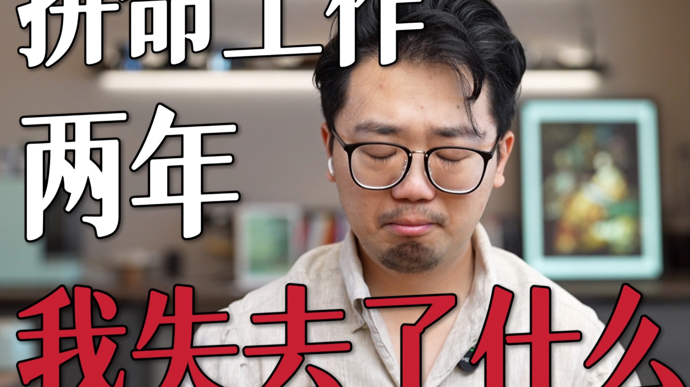 这是我追悔一生的故事，希望不要发生在你身上-赤焰男人-赤焰男人-哔哩哔哩视频