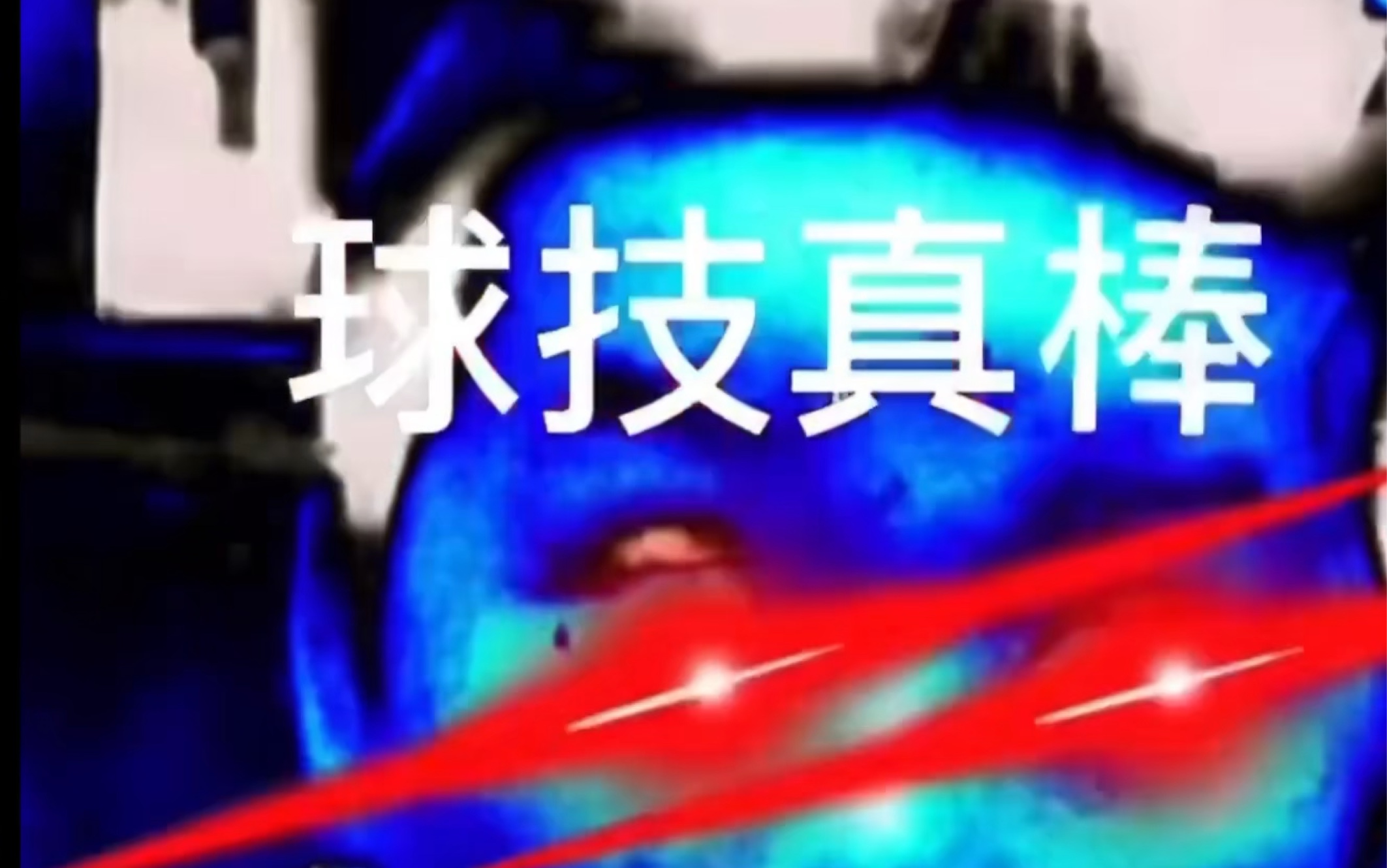 你干嘛~哈哈~哎呦 哔哩哔哩