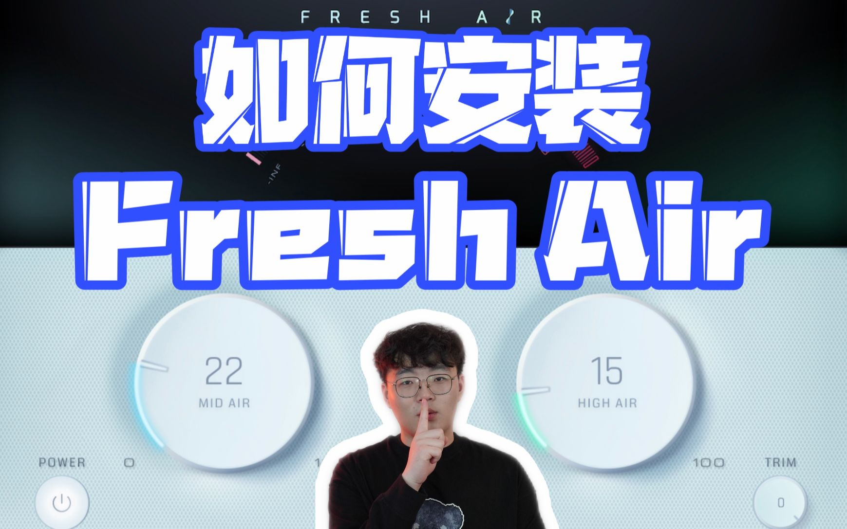 如何安装 Fresh Air_哔哩哔哩_bilibili