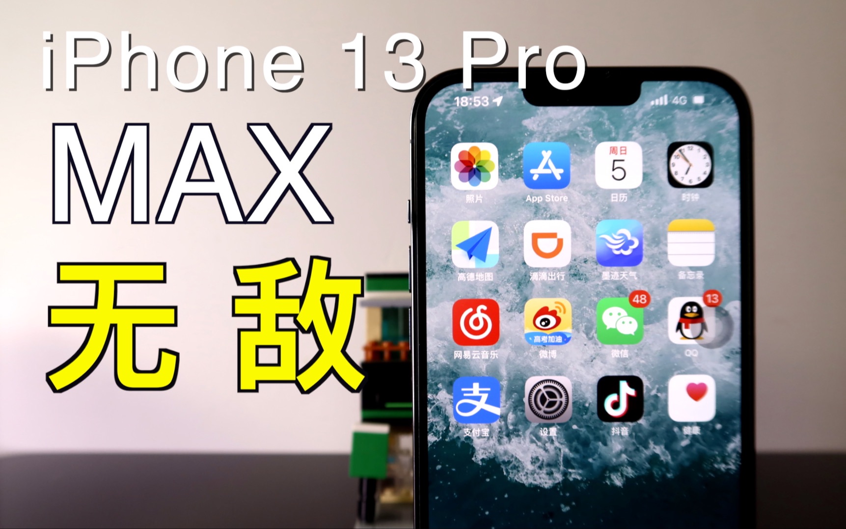 大一点体验能否更进一点？为什么我选择MAX？买iphone13promax还是等 - 哔哩哔哩
