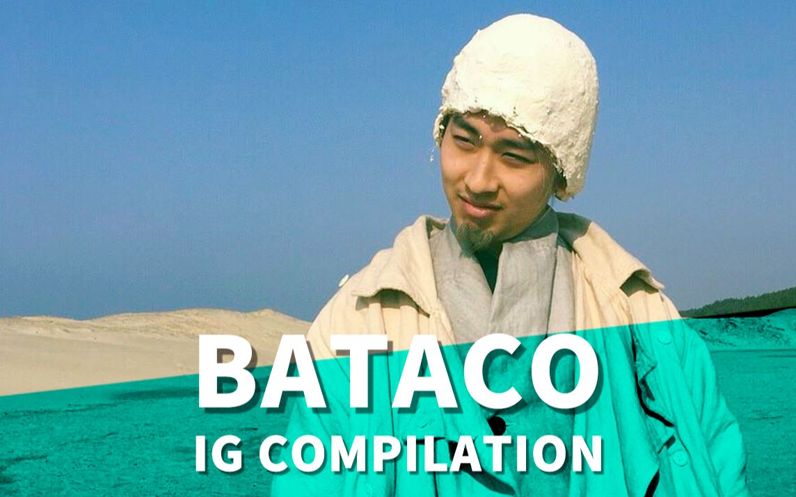 BATACO-INSTAGRAM全部视频合集_哔哩哔哩_bilibili