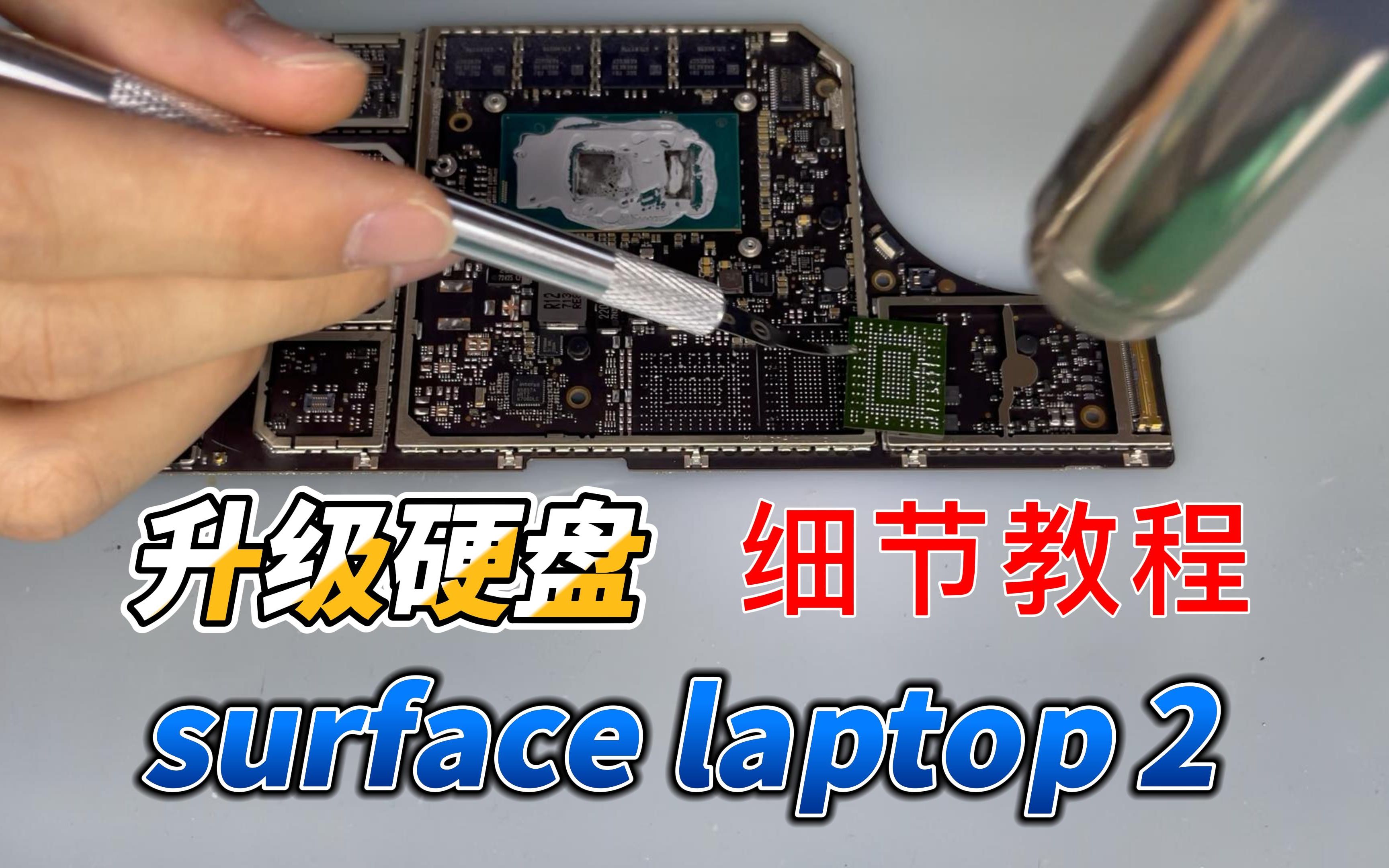 微软 surface laptop 2 升级硬盘 教程 - 视频下载 Video Downloader