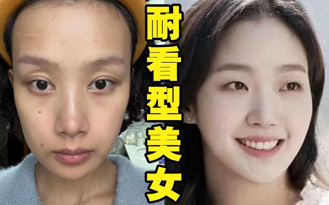 不是大美女!普通人如何找对自己的变美思路 哔哩哔哩