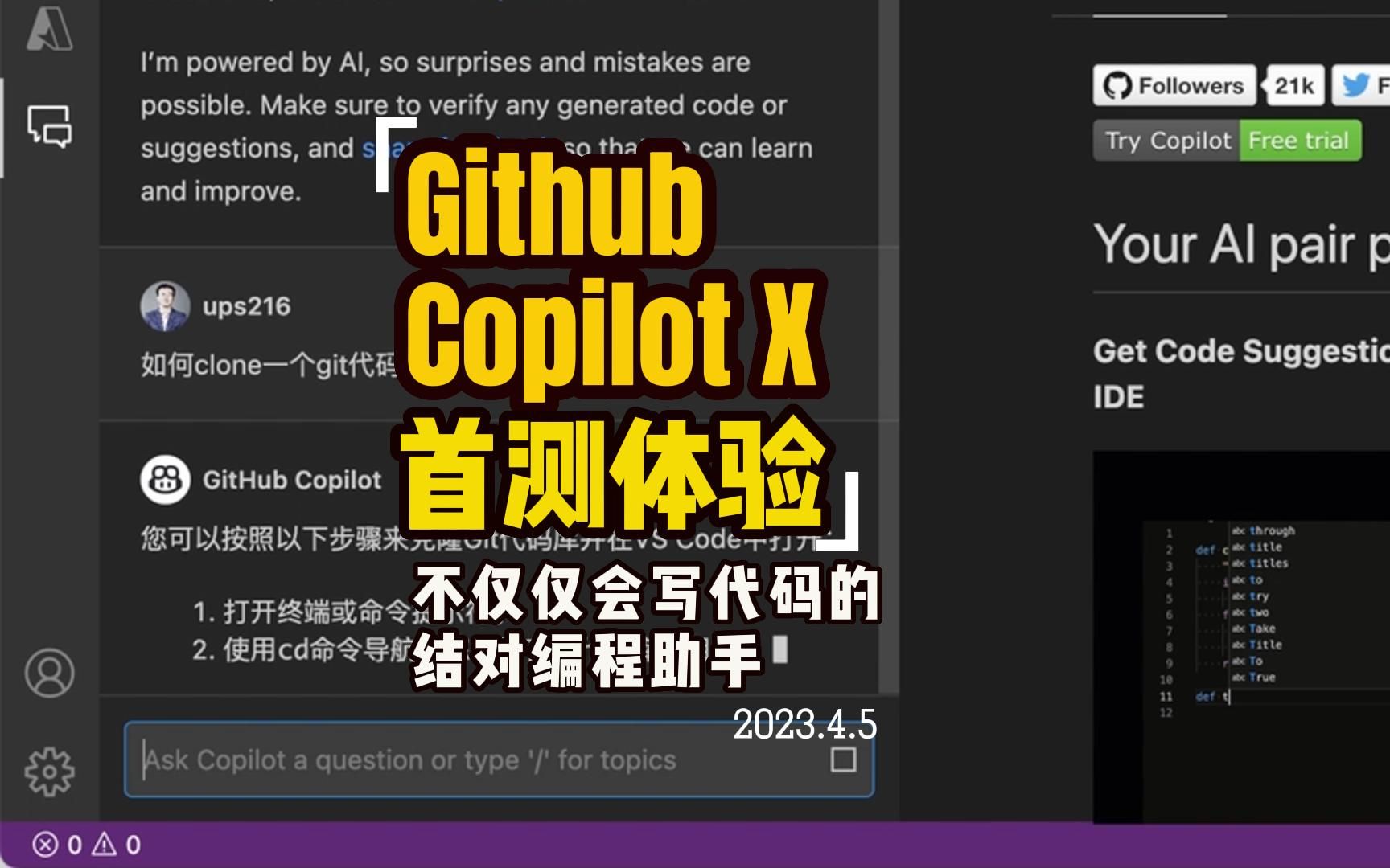 用Copilot X重构代码，以后上半天班就够了！