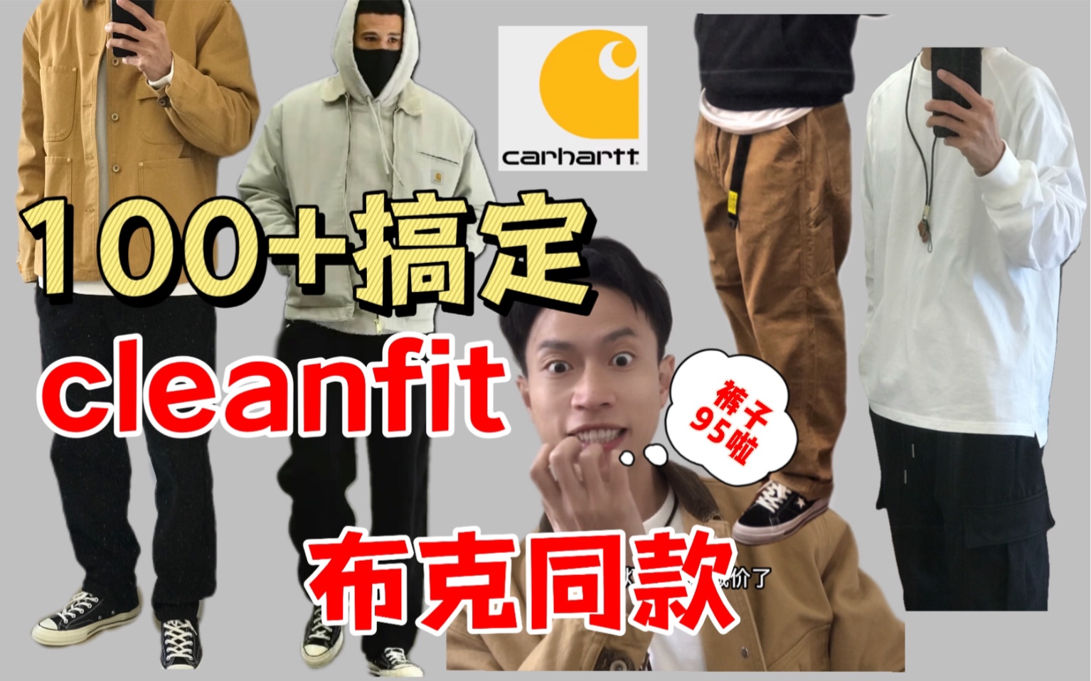100来块，一站式搞定，经典美系cleanfit！私藏的神仙宝藏店铺！简直... - 哔哩哔哩