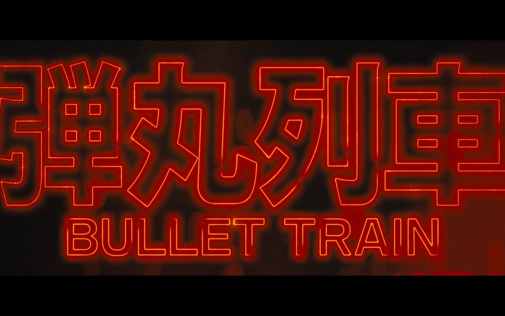 Stayin' alive——[子弹列车Bullet Train]Avu-chan.2022.插曲_哔哩哔哩_bilibili