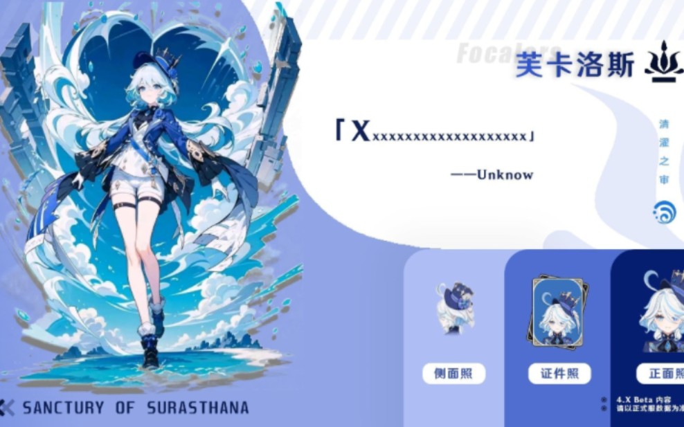 原神枫丹水神芙卡洛斯专武，技能天赋命之座全网首曝！枫丹全部角色建模爆料！ 哔哩哔哩