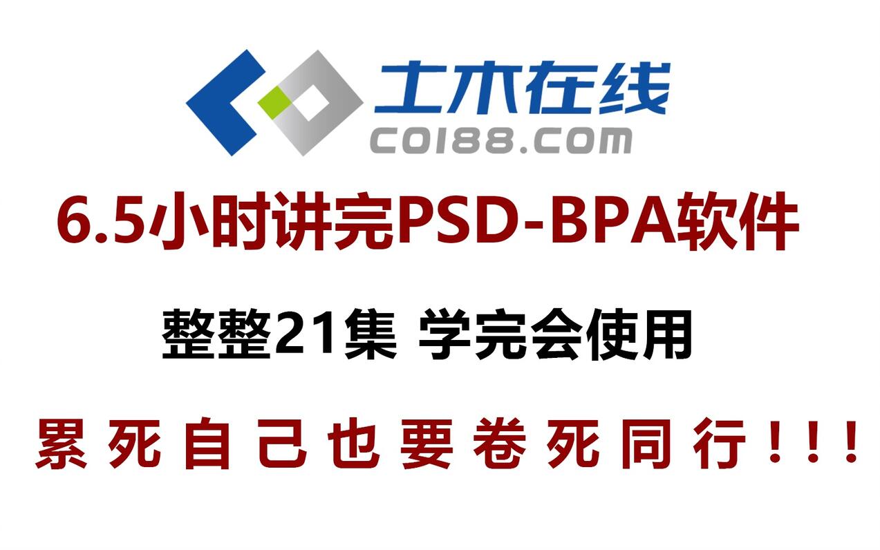 电力系统分析总翻车？这节PSD-BPA课手把手教你避开 90% 坑点，速戳解锁！ - 哔哩哔哩
