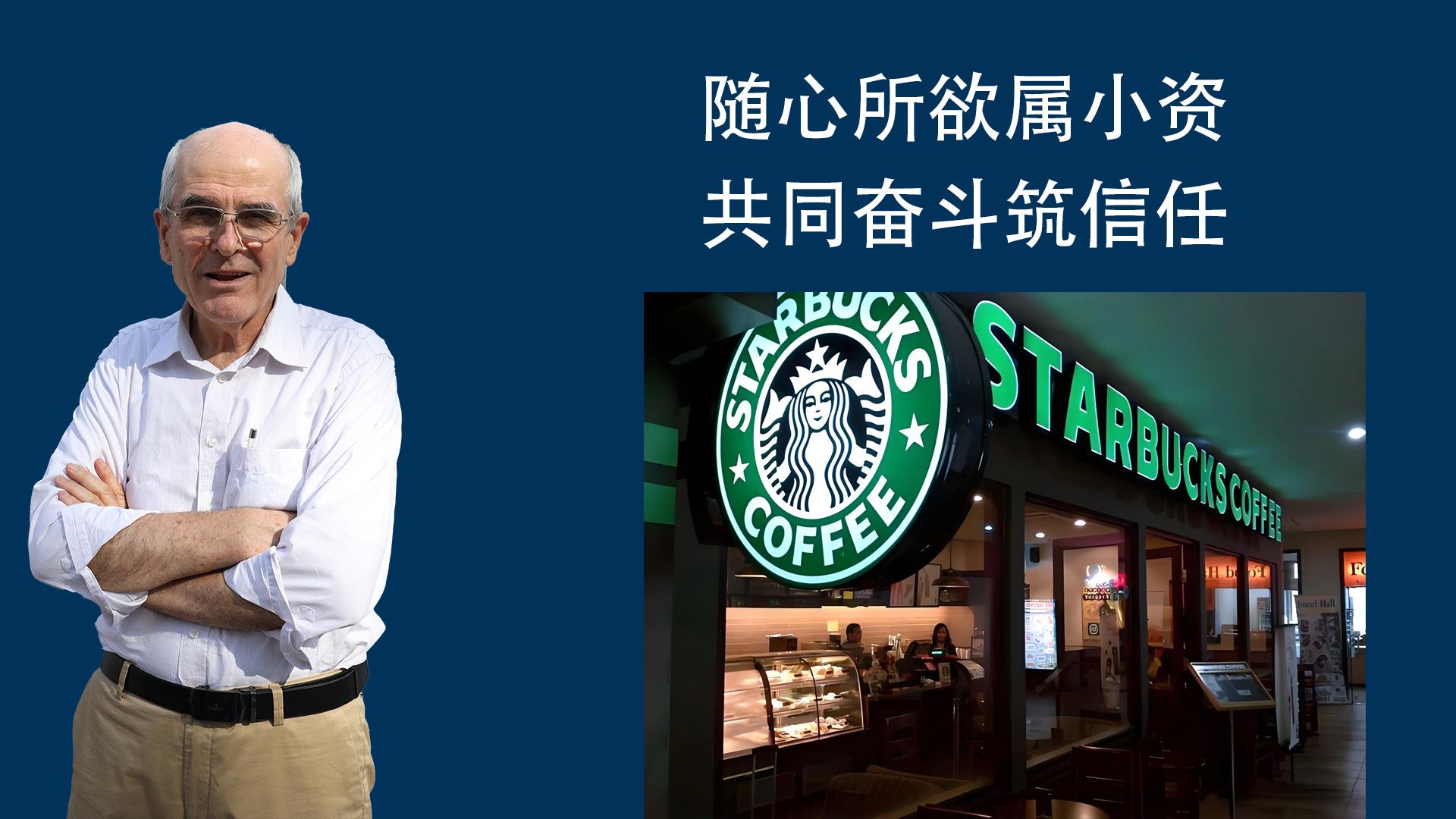 阳和平25#059 随心所欲属小资，共同奋斗筑信任-阳和平说事儿-阳和平说事儿-哔哩哔哩视频