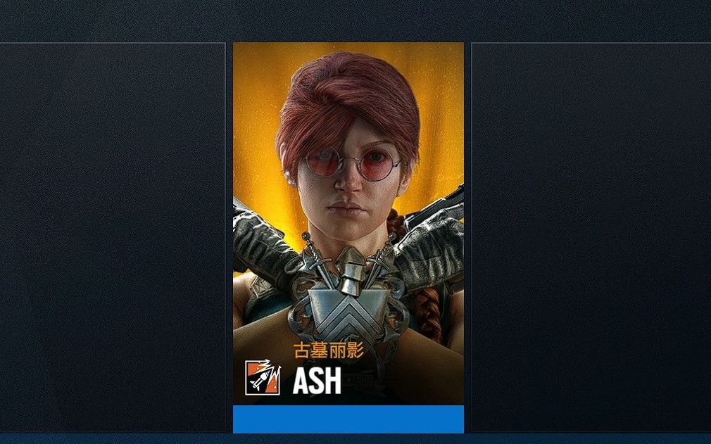 彩虹六号 ASH精英皮肤 MVP动作_哔哩哔哩_bilibili
