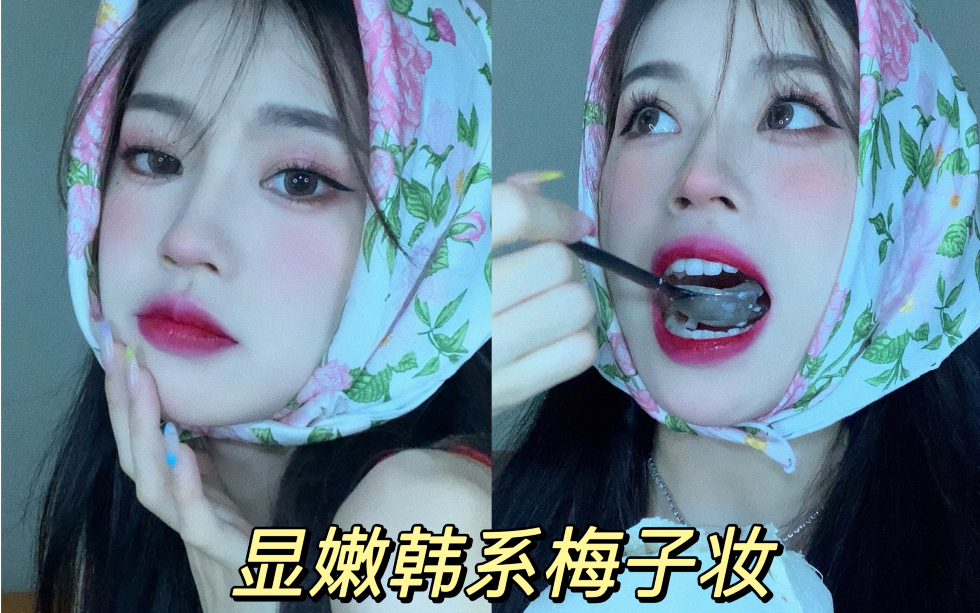 救命!我好像get到了韩系美女的妆容精髓! 哔哩哔哩
