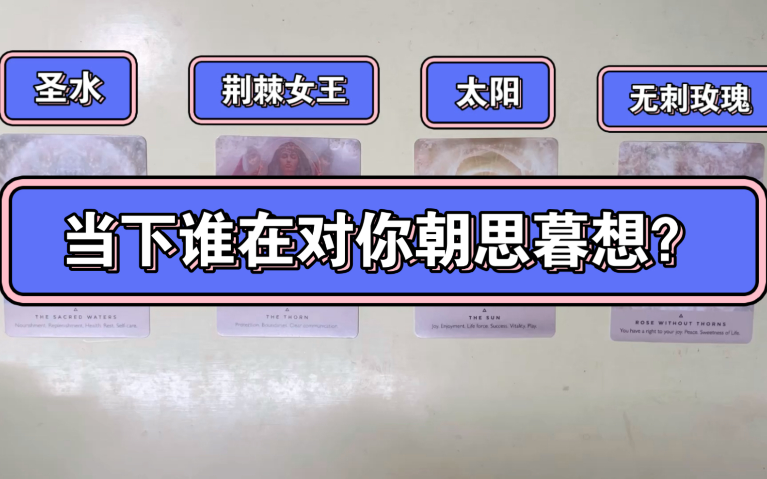 (占卜)当下谁在对你朝思暮想?ta会来对你告白吗?未来3 6个月发展 Ti 哔哩哔哩