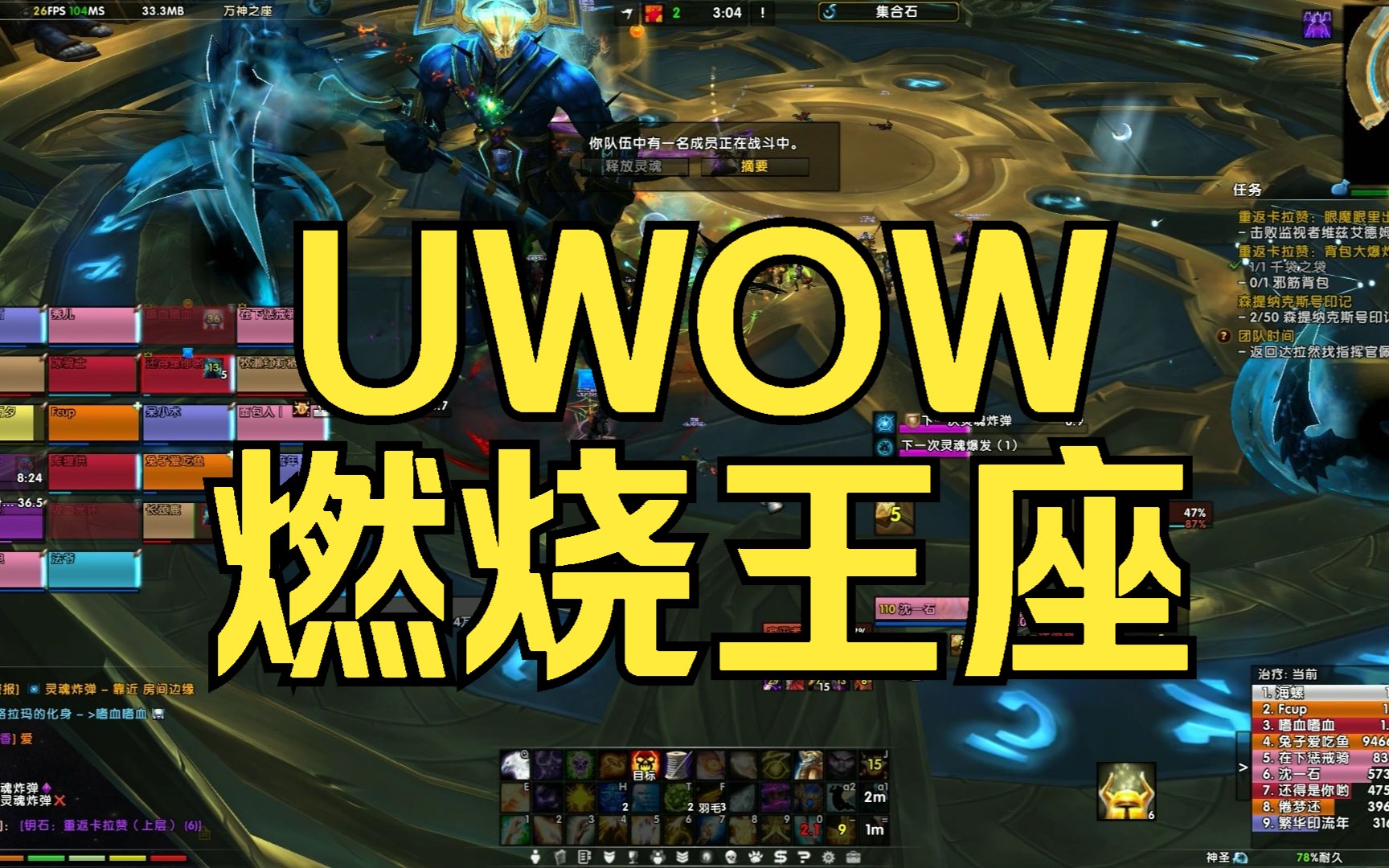 UWOW 军团再临版本 各地区服务器选择教程