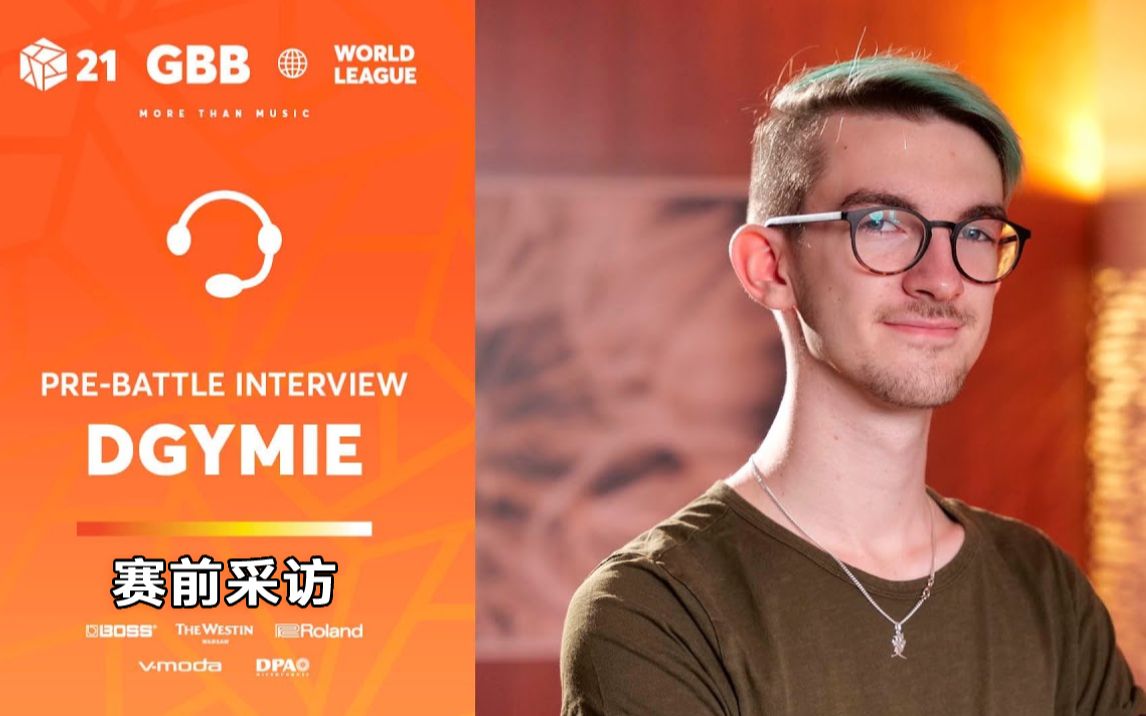 DgyMie 🇫🇷 | GBB21 Beatbox世界联赛 | 赛前采访_哔哩哔哩_bilibili