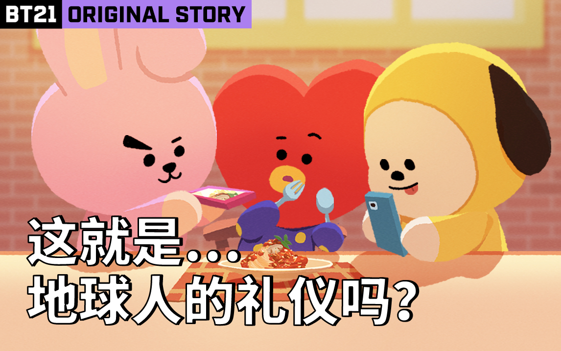 BT21 UNIVERSE动画 第二季第10集-番剧-全集-高清在线观看-bilibili-哔哩哔哩