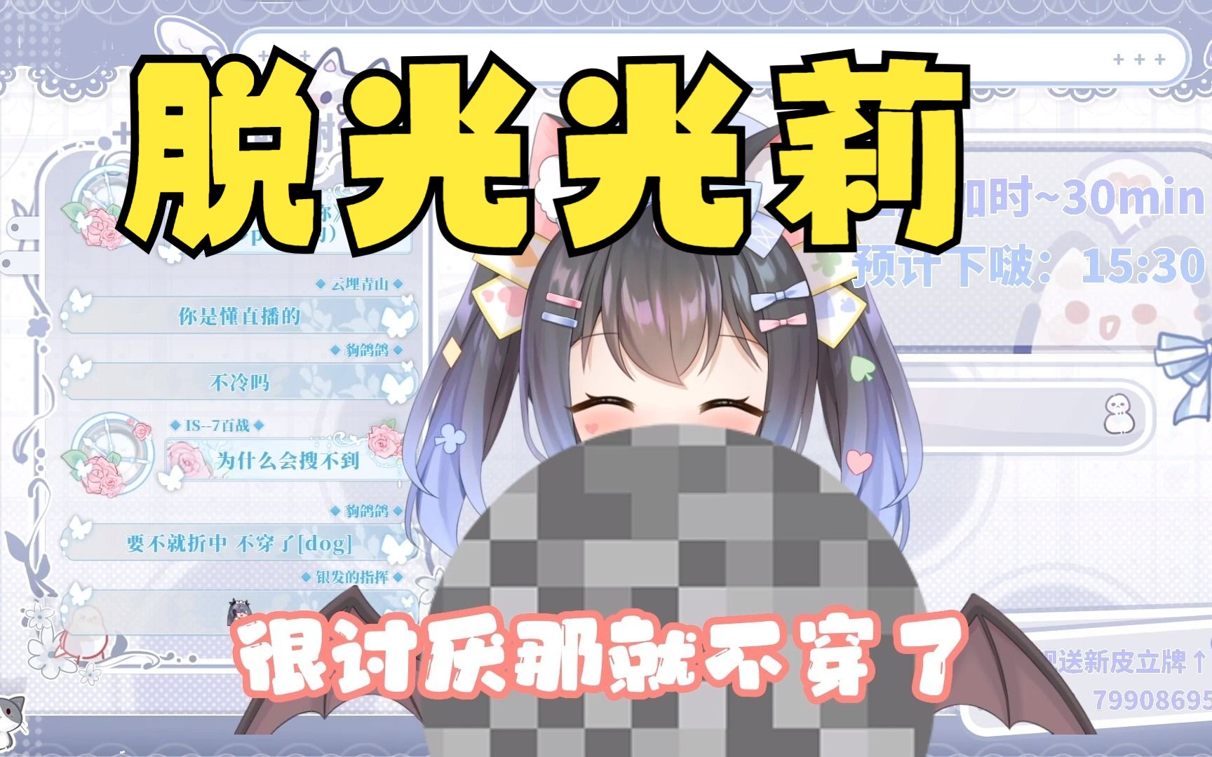 观众嫌我穿得多？那干脆不穿了 哔哩哔哩