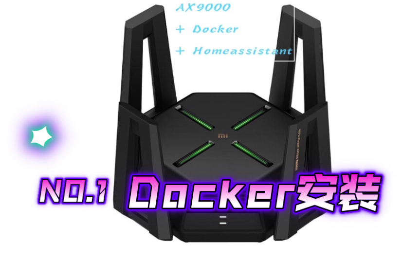 小米AX9000安装Docker+hass - 视频下载 Video Downloader