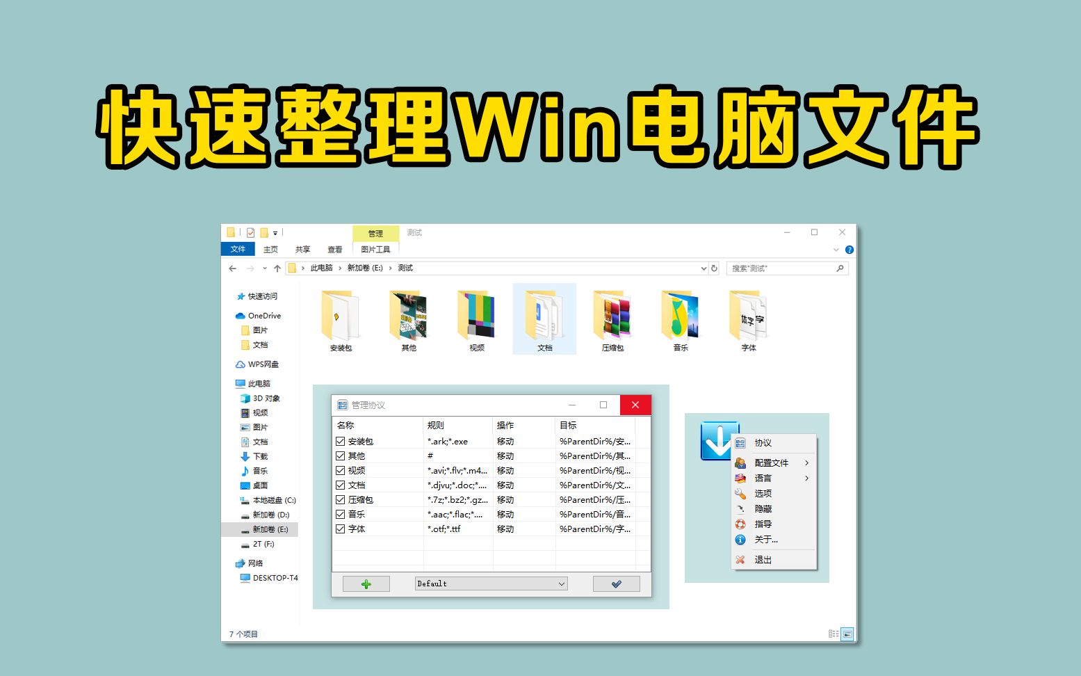 DropIt，快速整理Windows电脑文件_哔哩哔哩_bilibili