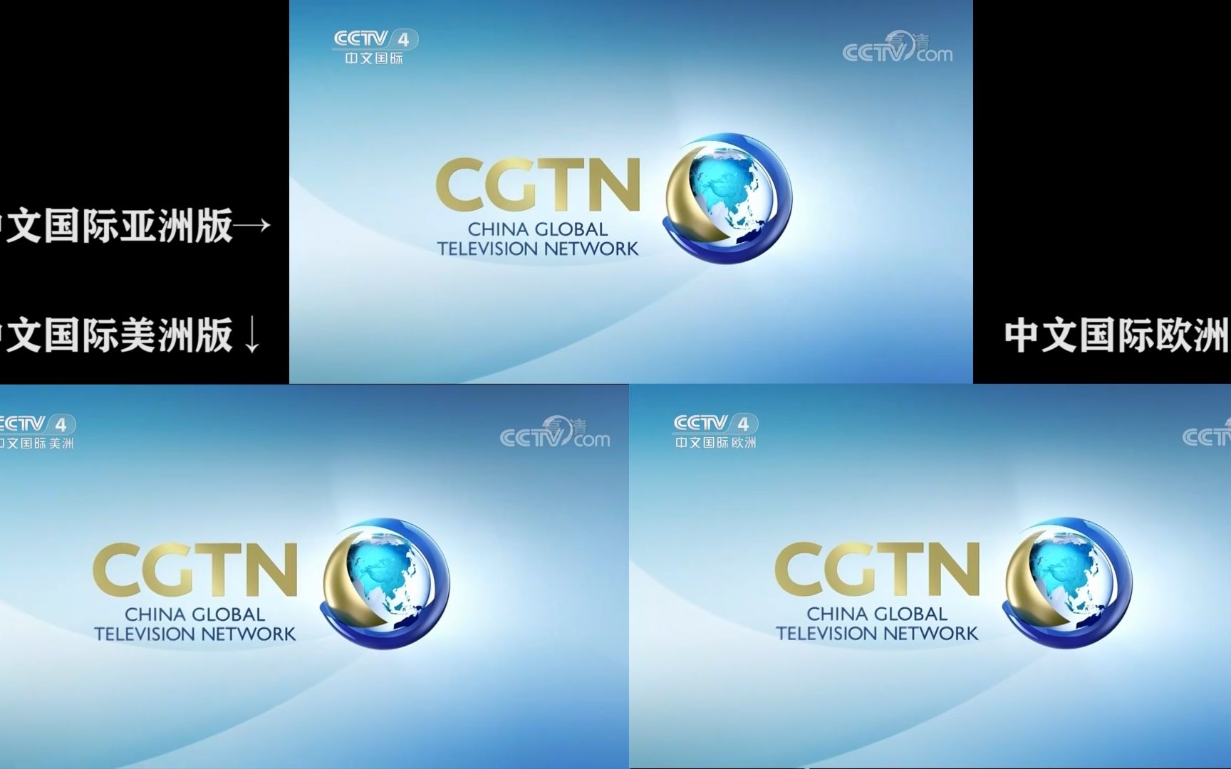 【放送文化】CGTN频道ID CCTV-4中文国际频道全分台播出版_哔哩哔哩 (゜-゜)つロ 干杯~-bilibili