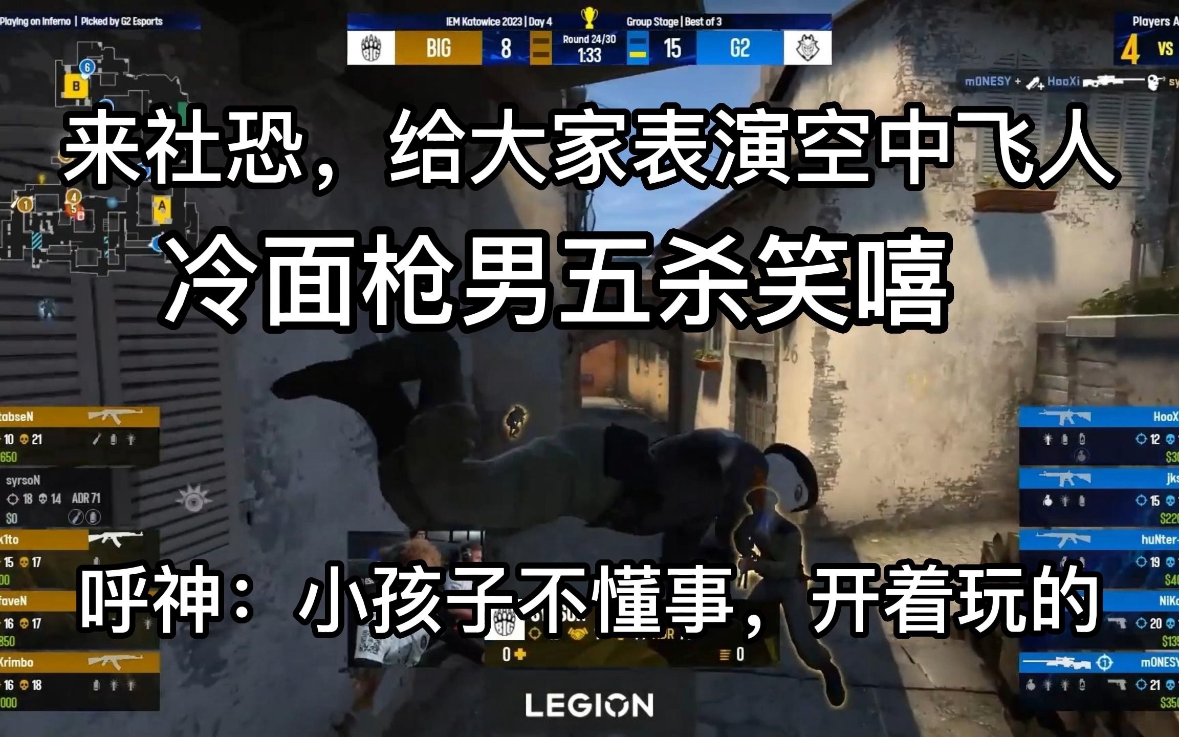 【正经翻译】冷面枪男五杀笑嘻，社恐表演空中飞人，呼神：小孩子不懂事，开着玩的 哔哩哔哩