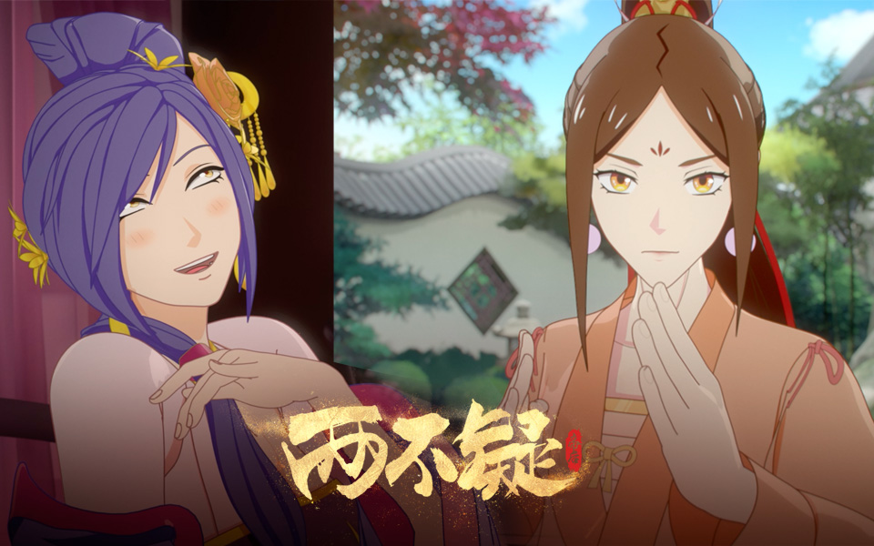 两不疑 第二季第3集 国创 全集 高清独家在线观看 Bilibili 哔哩哔哩