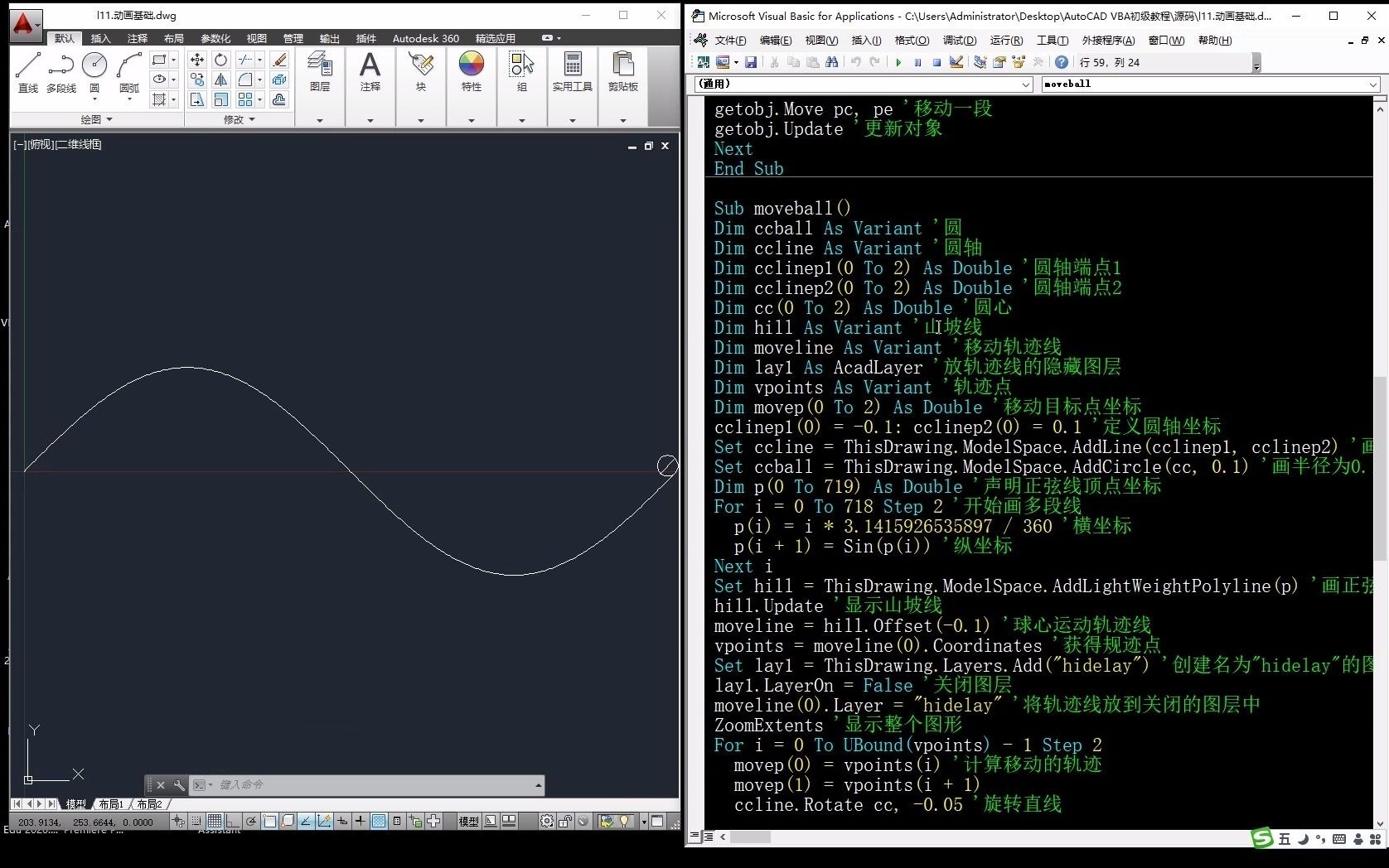 AutoCAD VBA初级教程 第11课:动画基础_哔哩哔哩_bilibili