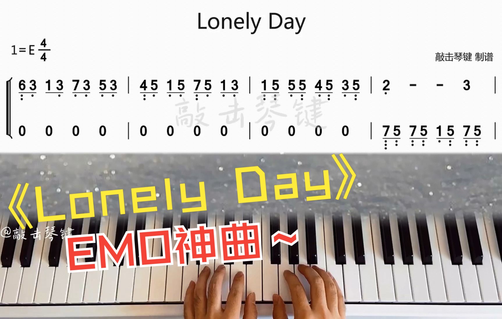 【钢琴】《Lonely Day》简谱教学_哔哩哔哩_bilibili