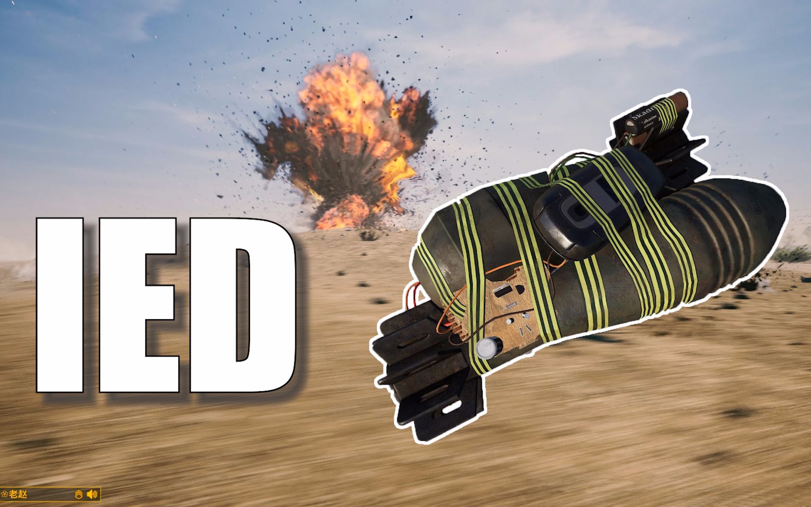 【SQUAD 战术小队】没有几款游戏能这么玩！今天让你们见识一下IED的威力！英军坦克兵的墓地_哔哩哔哩_bilibili