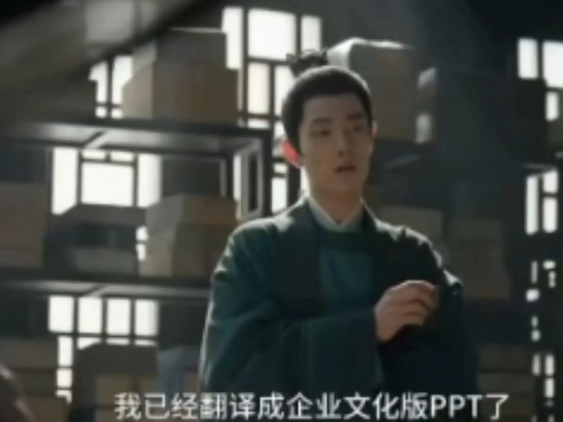 【肖战｜藏海传】看藏海如何返职场pua的🤣_哔哩哔哩_bilibili