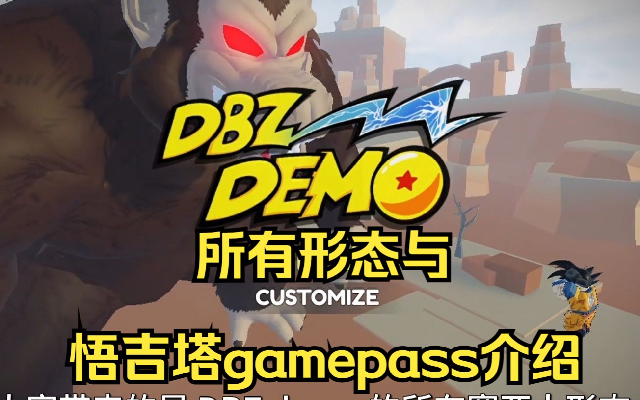 roblox龙珠DBXM剧情模式流程：①当黑悟空在未来篇就觉醒了桃红三？