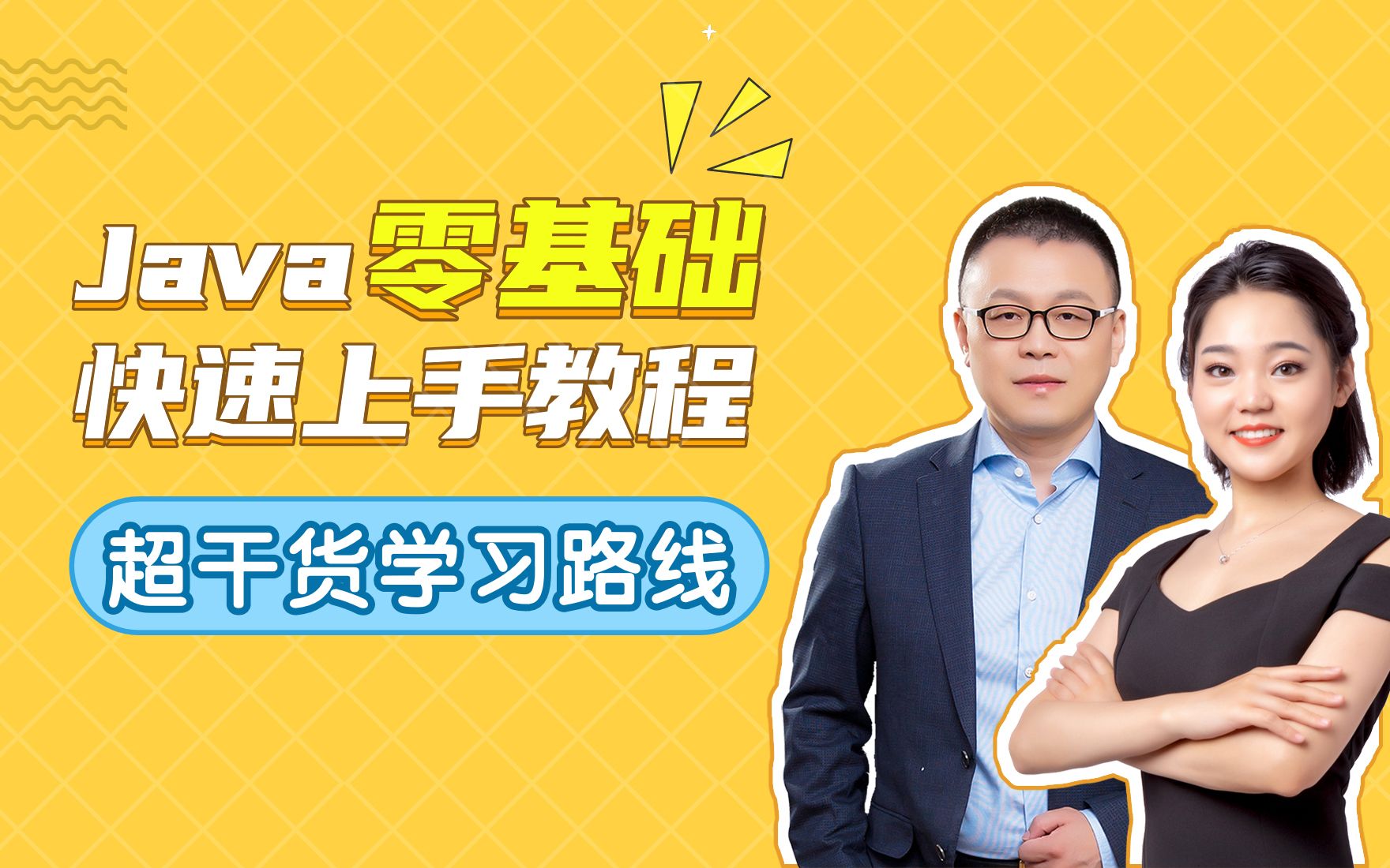 Java零基础快速上手教程_哔哩哔哩_bilibili