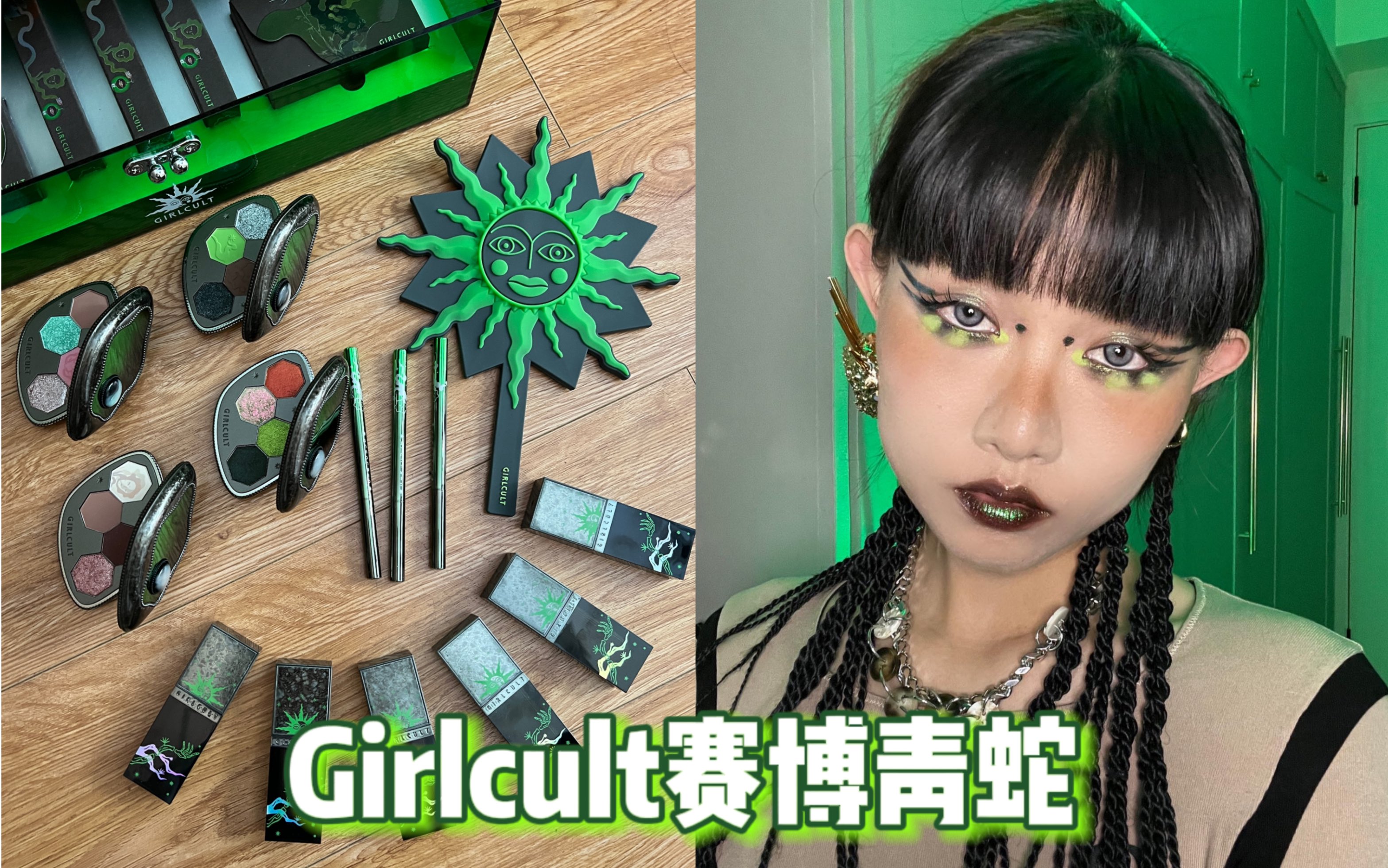 青蛇降世 浅玩一下Girlcult赛博聊斋系列 - 哔哩哔哩