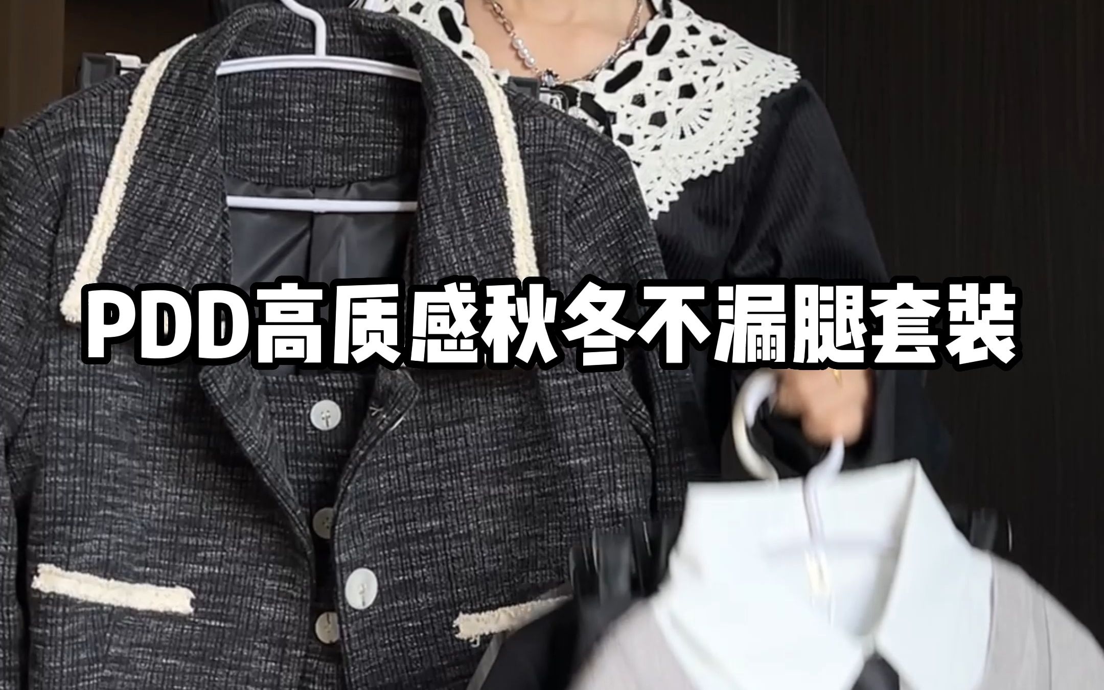 平价又好穿的pdd不漏腿套装来啦 - 哔哩哔哩