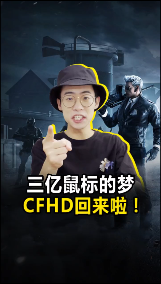 CFHD震撼来袭！高清沉浸体验更新坦克模式，老兵们准备好了吗？穿越火线_哔哩哔哩_bilibili