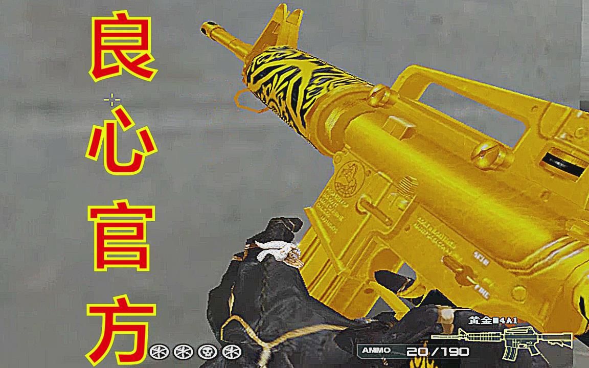CF：百城联赛奖励神器，曾经最为稀有的【黄金M4】如今免费送！_哔哩哔哩_bilibili