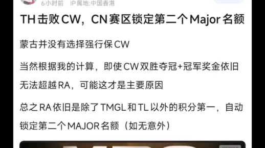 CS吧热议:TH击败CW，CNCS锁定第二个major名额，太好了_游戏热门视频
