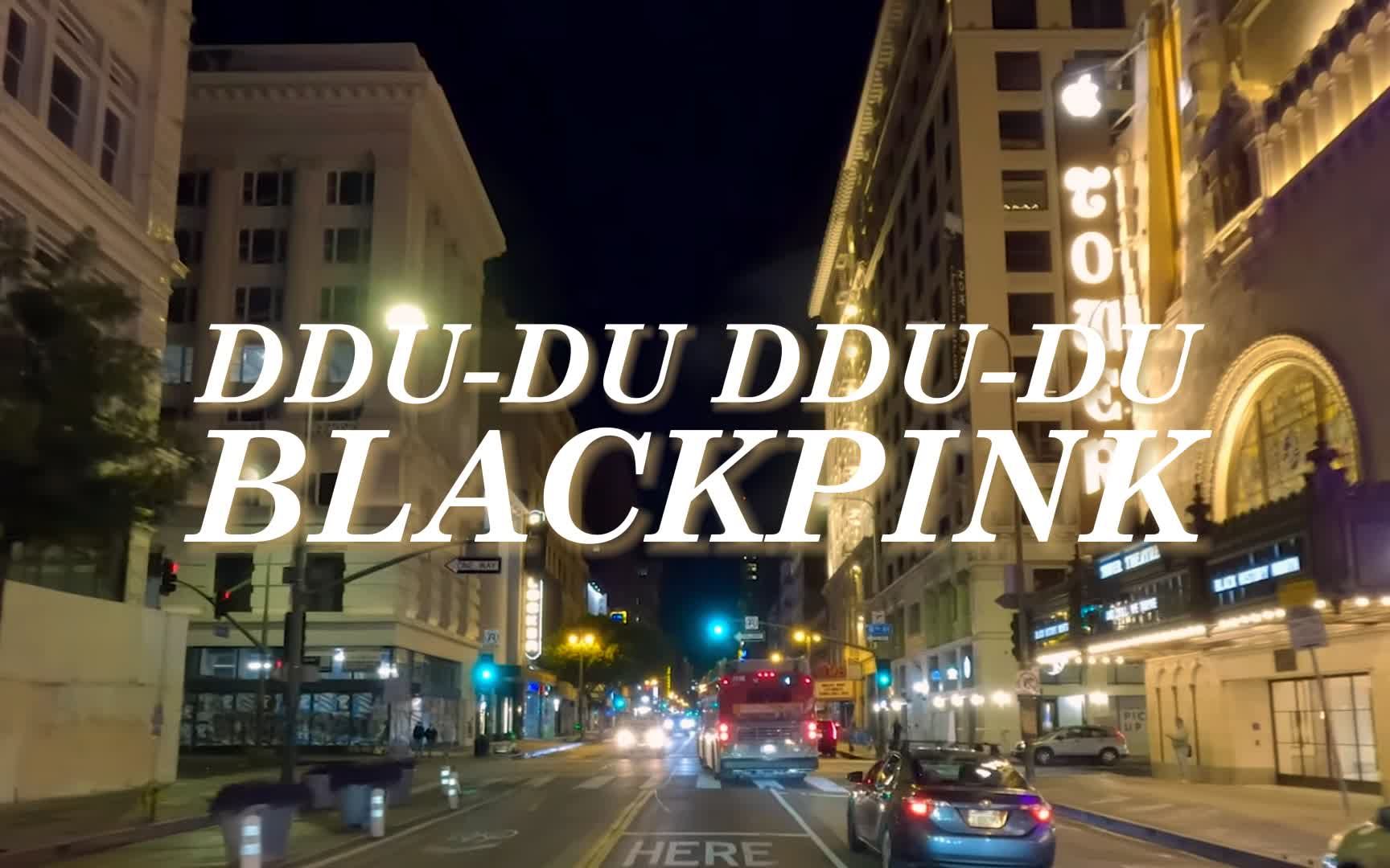夜晚在加州兜风听【Blackpink】- DDU-DU DDU-DU-I_am_Betty-I_am_Betty-哔哩哔哩视频