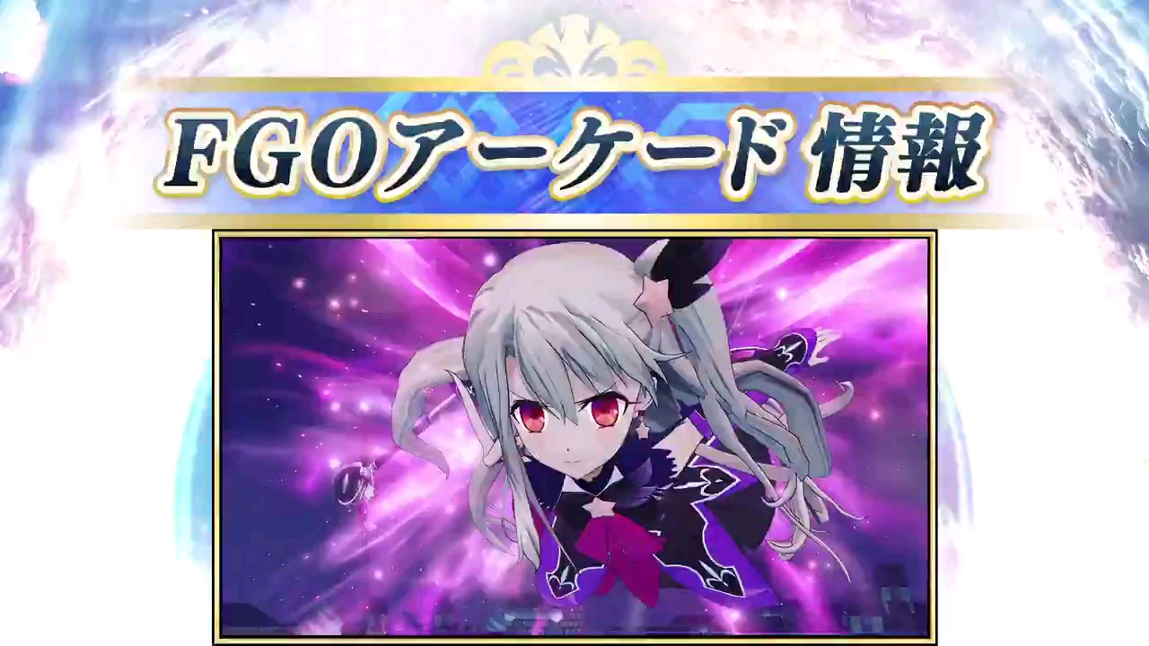 转载-【fgo街机】伊莉雅灵衣宝具动画_哔哩哔哩_bilibili