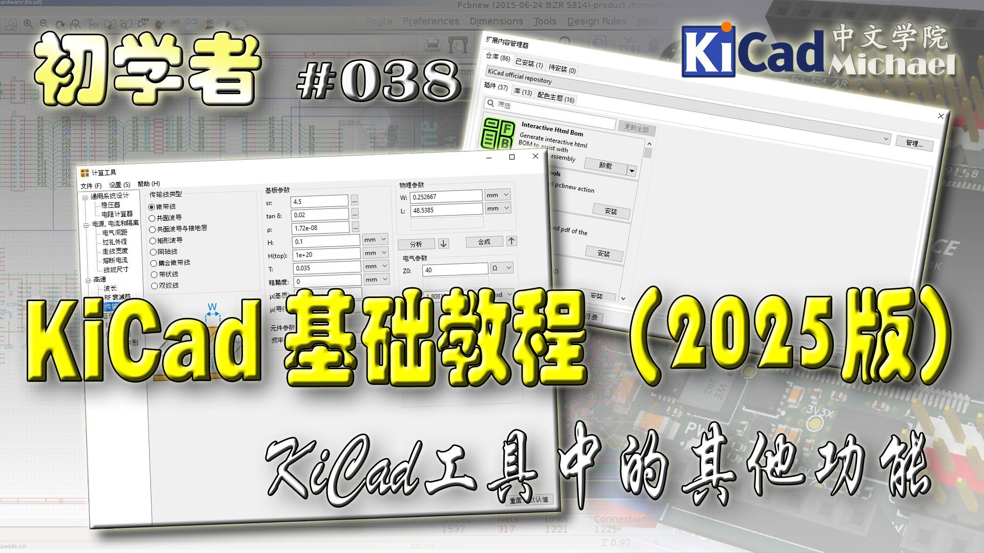 KiCad初学者 #038 - KiCad基础教程（2025版）- KiCad工具中的其他功能-Michael_AU-Michael_AU-哔 ...